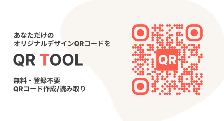 QRコードの限界を突破！新しいQRコード「tQR」とは？ | QR WORLD
