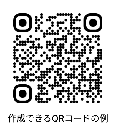 【無料】可変（後から変更可能な）QRコードを作成 | QR TOOL