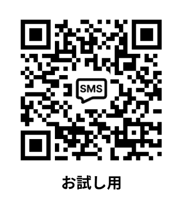 【無料】ショートメッセージ（SMS）起動用QRコード作成 | QR TOOL