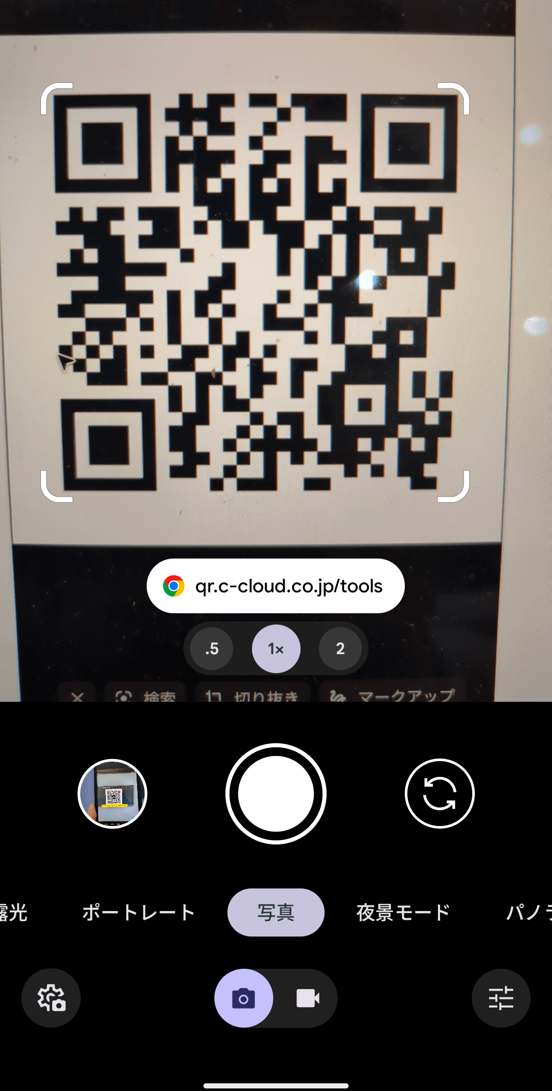 【2025年】無料でAndroidスマホの標準機能でQRコードを読み取る方法 | QR WORLD