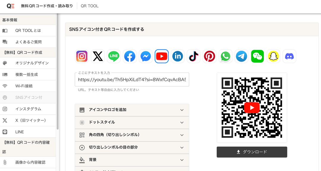 【2025年版】YouTubeの動画やチャンネルをQRコードにする方法 | QR WORLD