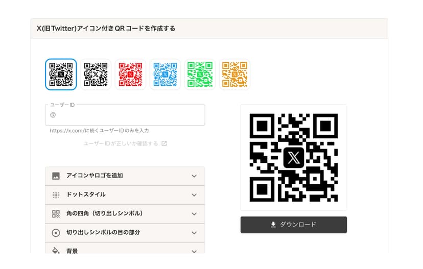 X（旧Twitter）のQRコード作成 ・読み取り方法【アプリでは出せない？】 | QR WORLD