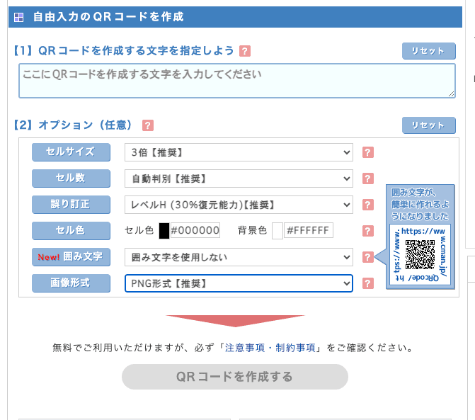 ホームページのURLを無料でQRコードにする具体的な方法3選 | QR WORLD