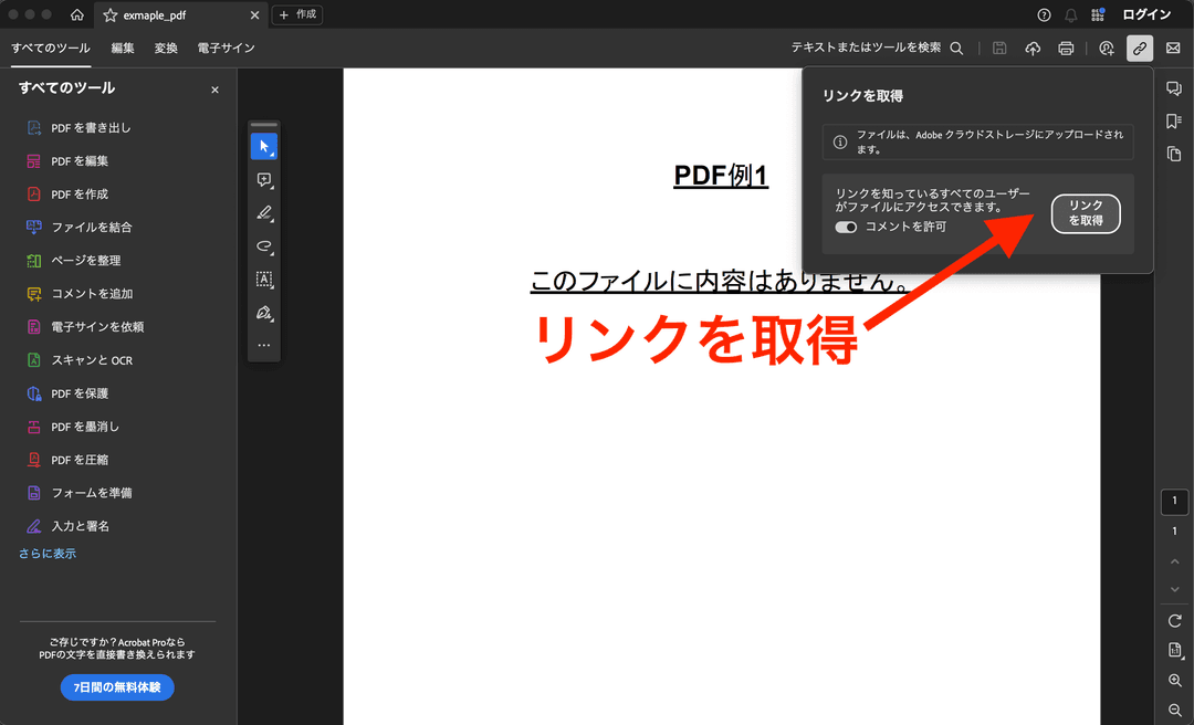 PDFをQRコードに！具体的な作成手順を解説【ツール4選】 | QR WORLD