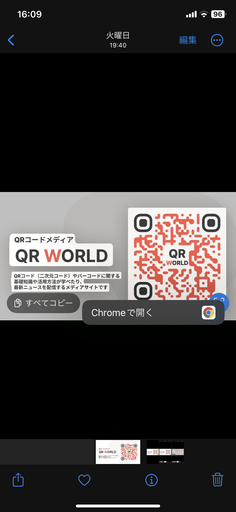 PDFに含まれるQRコードを簡単に読み取る方法【iPhone/Android/PC】 | QR WORLD