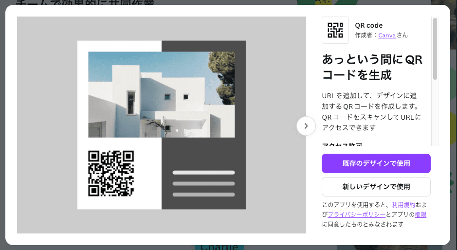 【チラシや名刺に】Canvaを使って簡単にQRコードを作成する方法 | QR WORLD