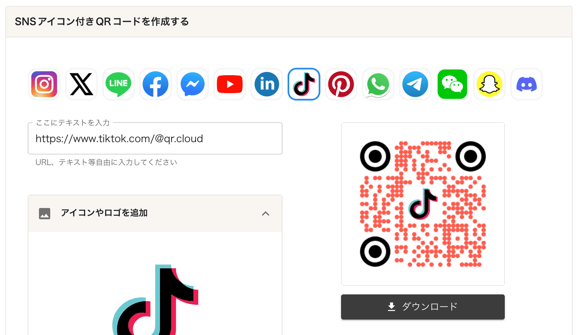 TikTokのQRコードの作成方法・出し方・読み取り方を解説 | QR WORLD