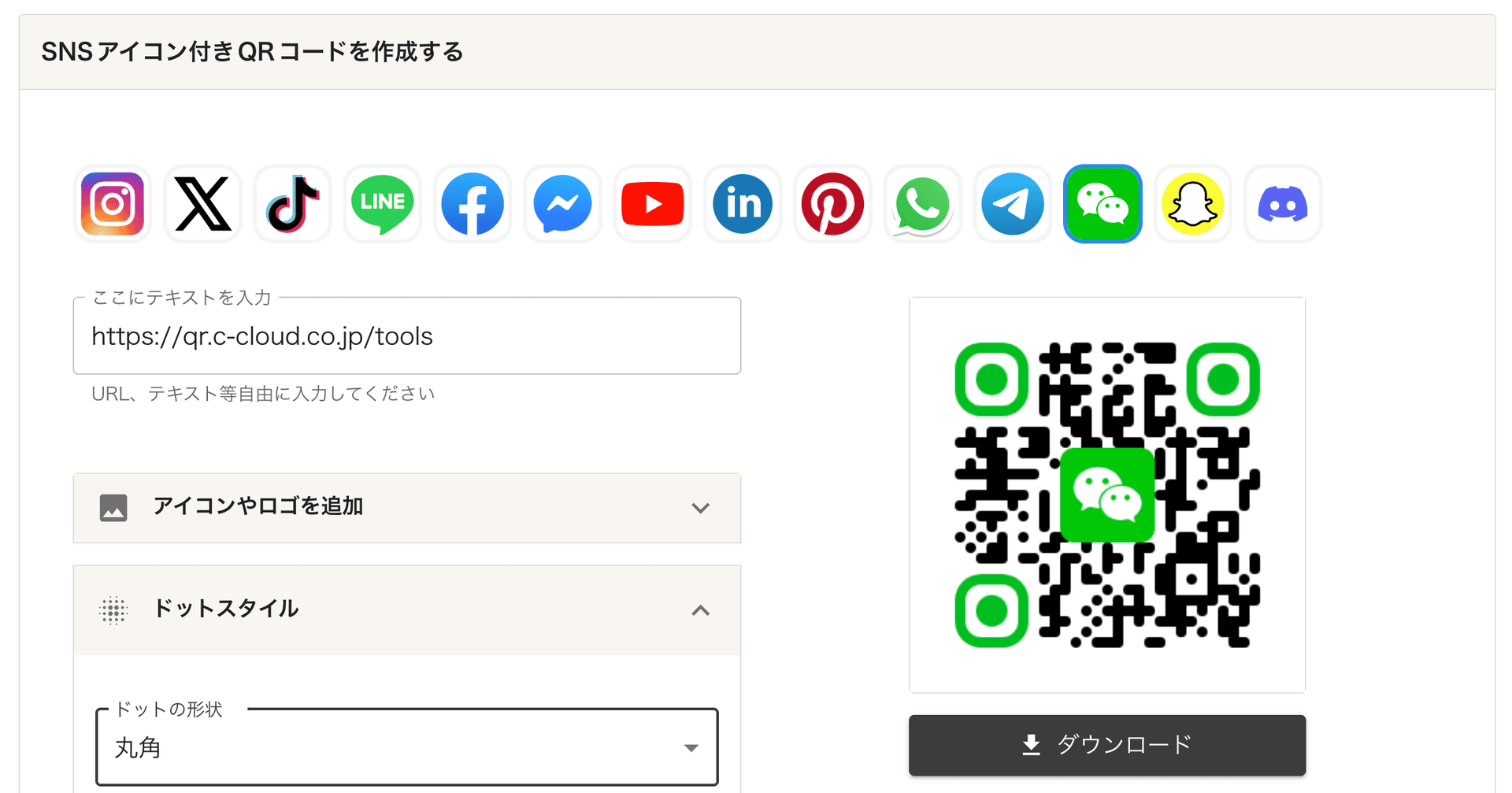 WeChatのQRコード完全解説！作成・読み取り方法・注意点まで解説 | QR WORLD