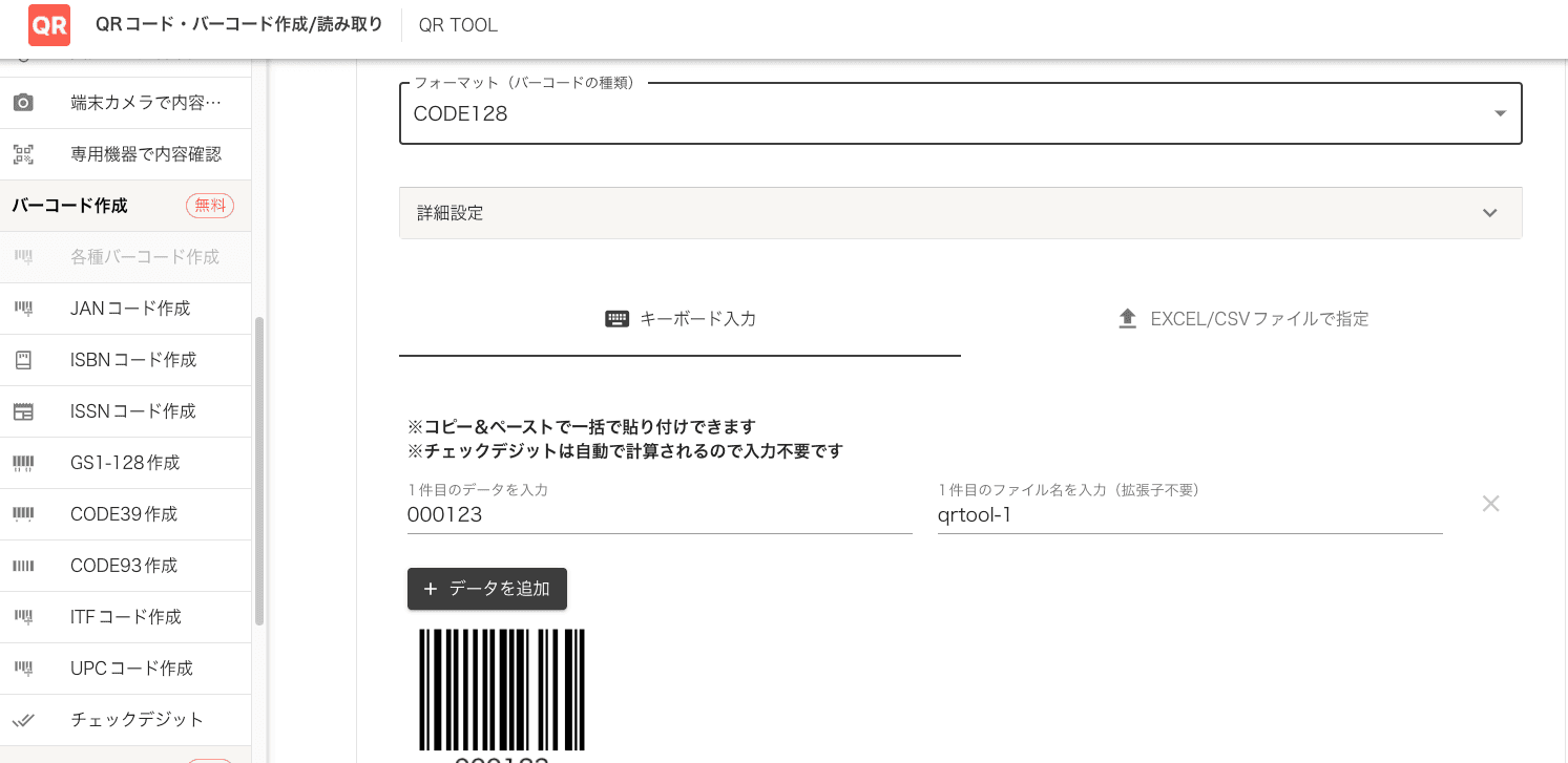 バーコードの一種、CODE128とは？ 概要・用途・特徴を解説 | QR WORLD