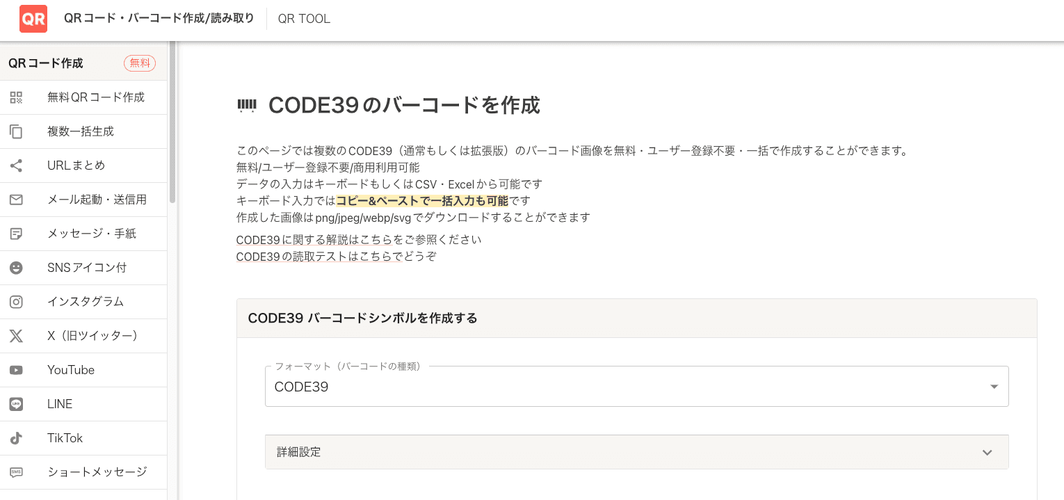 バーコードの一種、CODE39とは？ 概要・用途・特徴を解説 | QR WORLD