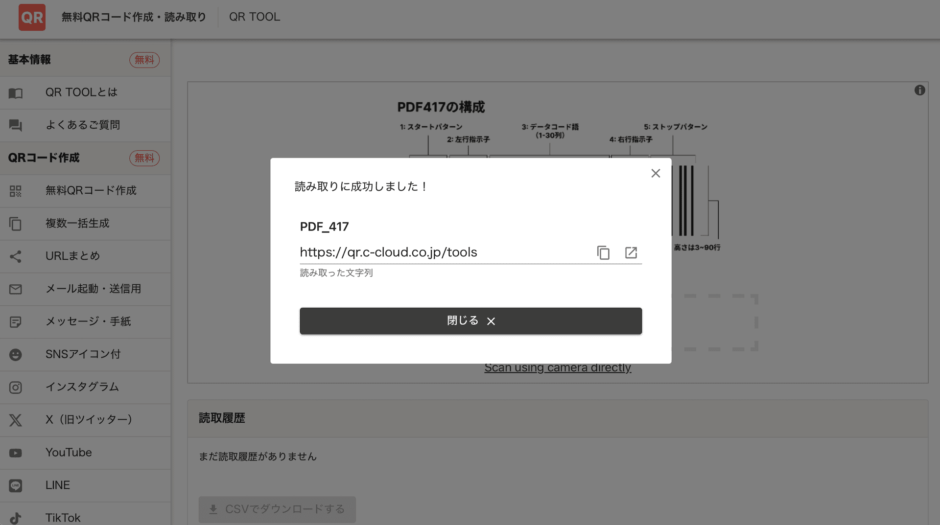 PDF417とは？概要から作成方法、読み取り方法について解説 | QR WORLD
