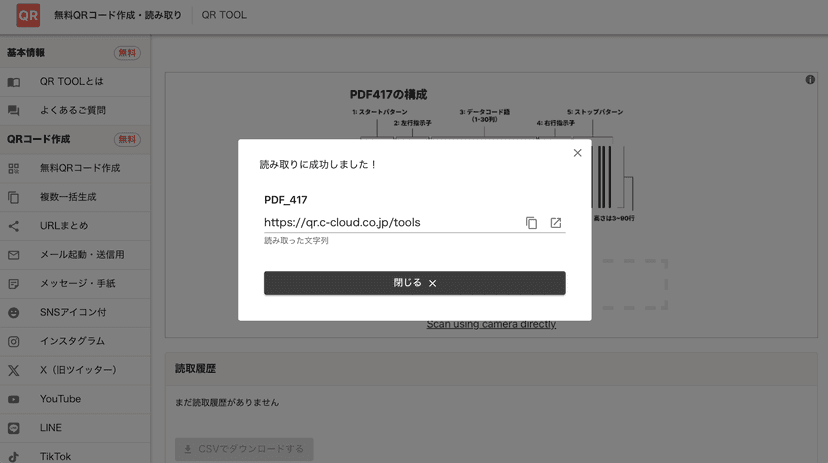PDF417とは？概要から作成方法、読み取り方法について解説 | QR WORLD