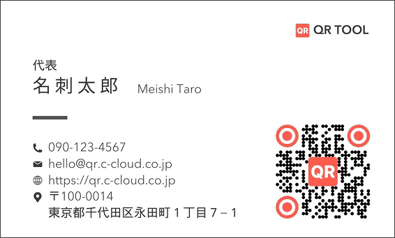 名刺に載せたいQRコード7選！メリットや作成方法を解説 | QR WORLD