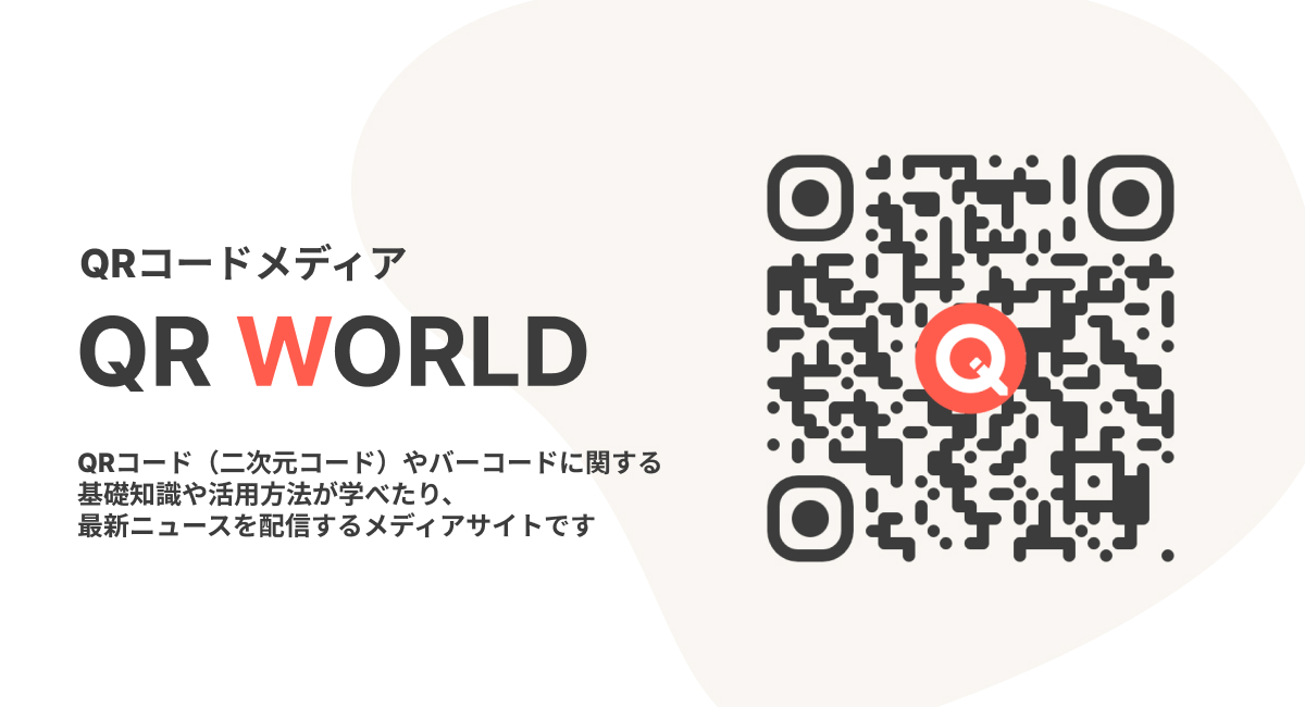 記事一覧 | 9ページ | QR WORLD